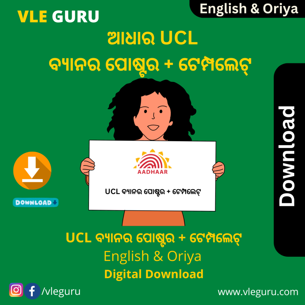 Aadhaar UCL Banner Poster and Template download (oriya)